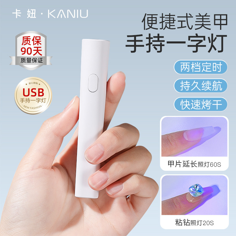 美甲灯光疗机手持一字灯迷你紫外线速干指甲烤灯不黑手指小型便携
