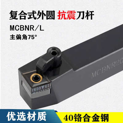 复合式压紧外圆刀杆MCBNR/L2020K12/2525M12防震数控车刀杆正反刀