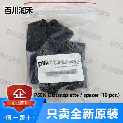 pilz德国皮尔兹PSEN Distanzplatte / spacer (10 pcs.)534310~议
