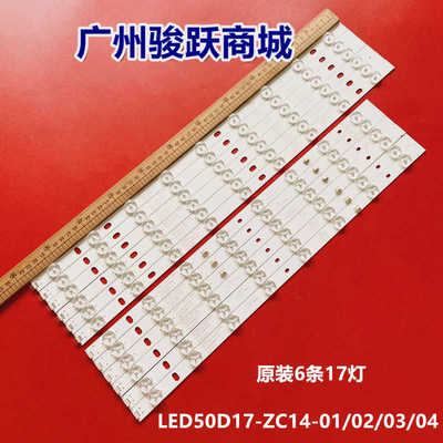 适用TCL LE50D8810灯条LED50D17-ZC14-01/02/03/04 30350017203