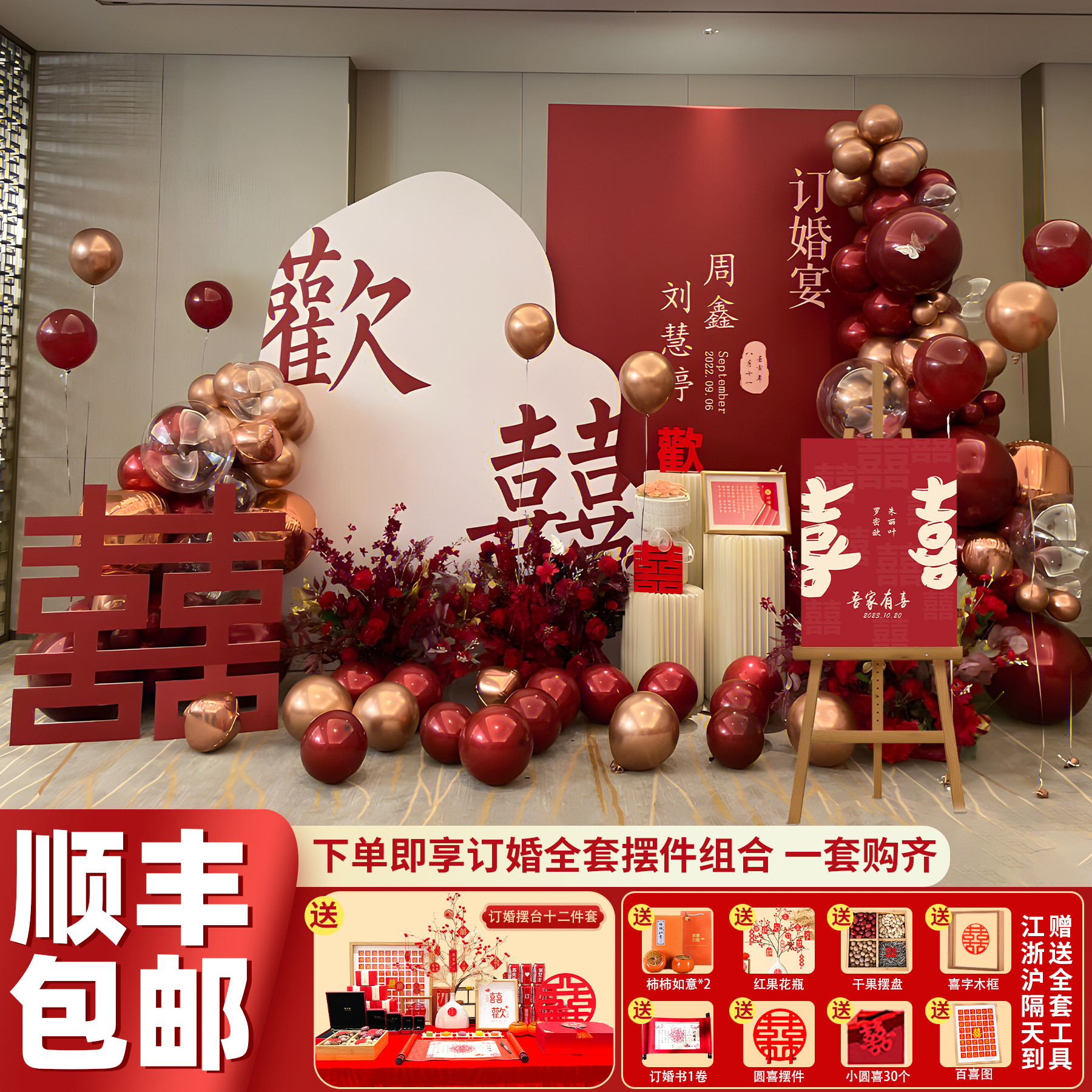 订婚宴布置场景装饰2024新中式仪式感摆件全套摆台喜字kt板背景墙