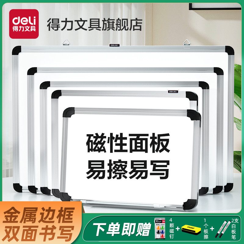 得力磁性挂式白板墙上小黑板家用儿童涂鸦写字板可擦写家用可移除