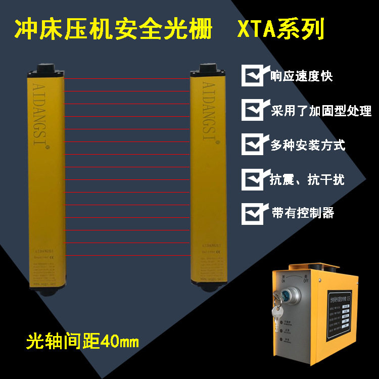 20mm间距XTA系列光电保护装置 压机安全光栅,继电器开关安全光栅