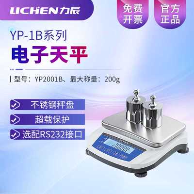 力辰科技大量程电子天平秤实验室大称量电子秤百分之一0.01gYP200