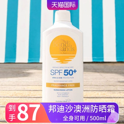 bondisands防晒霜SPF50+无味
