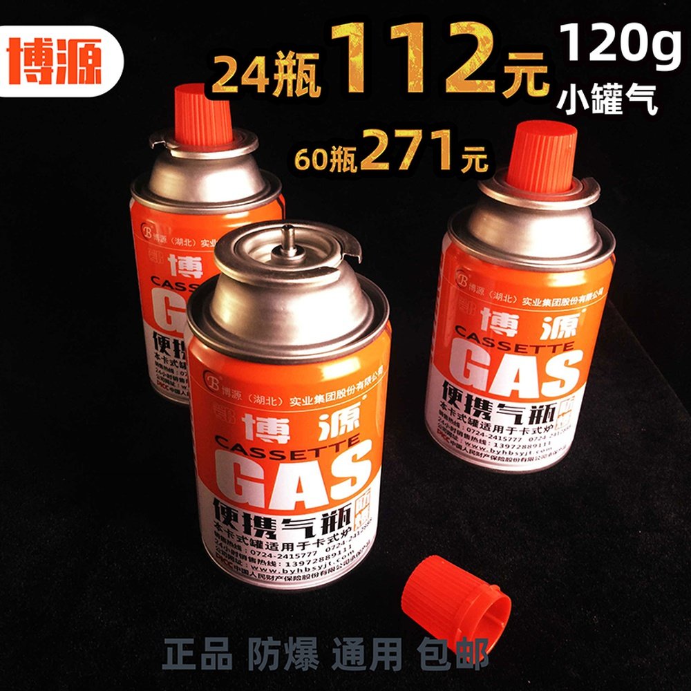 博源迷你卡式气便携丁烷气户外气罐 K便携气瓶卡式炉小瓶气体