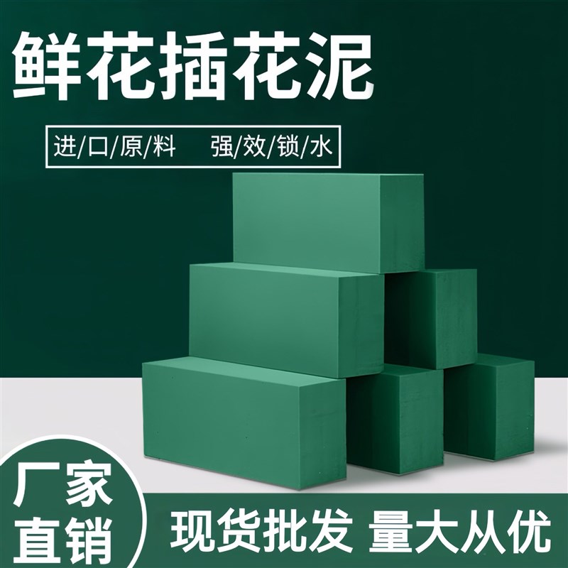 花果山鲜花泥插花i底座彷真干 干燥花泥块花店结婚礼车婚庆花艺花
