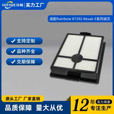 适配彩虹Rainbow Rexair R7292 R12107B吸尘器配件滤网滤芯