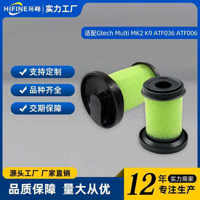 适配Gtech Multi MK-2-ATF006 MK2 K9 吸尘器 滤网 滤芯 1610335