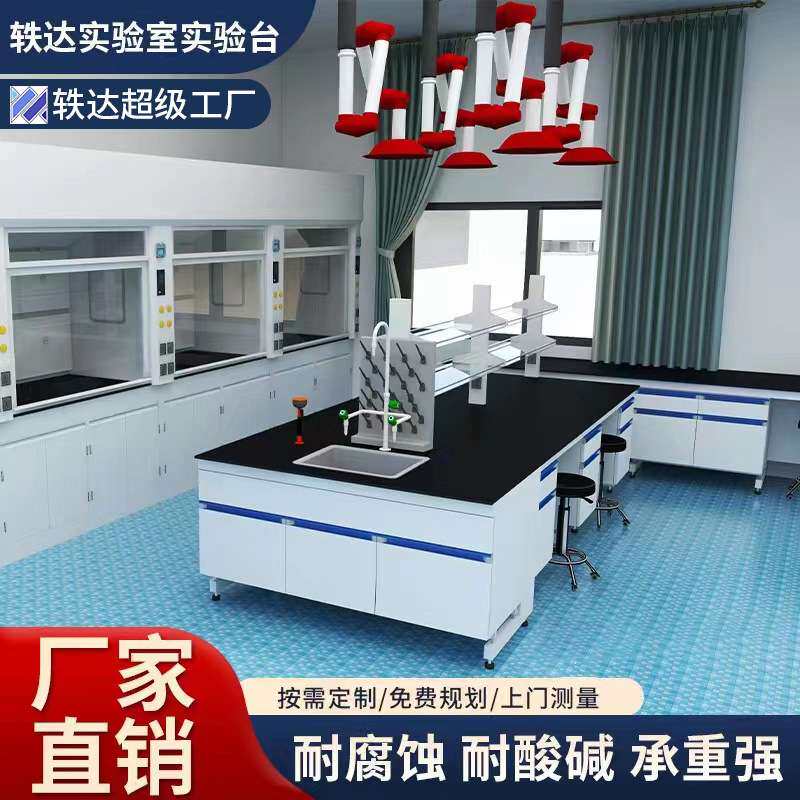 钢木实验室实验台全钢边台操作台通风柜中央台试剂架实验桌