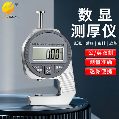 0-12.7测厚规 测厚仪 迷你电子测厚表 袖珍测厚数显卡规 数显量具