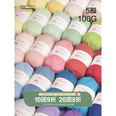 lifeyarn团团5股牛奶棉毛线团手工花 钩针编织棒针宝宝毛衣毛线花