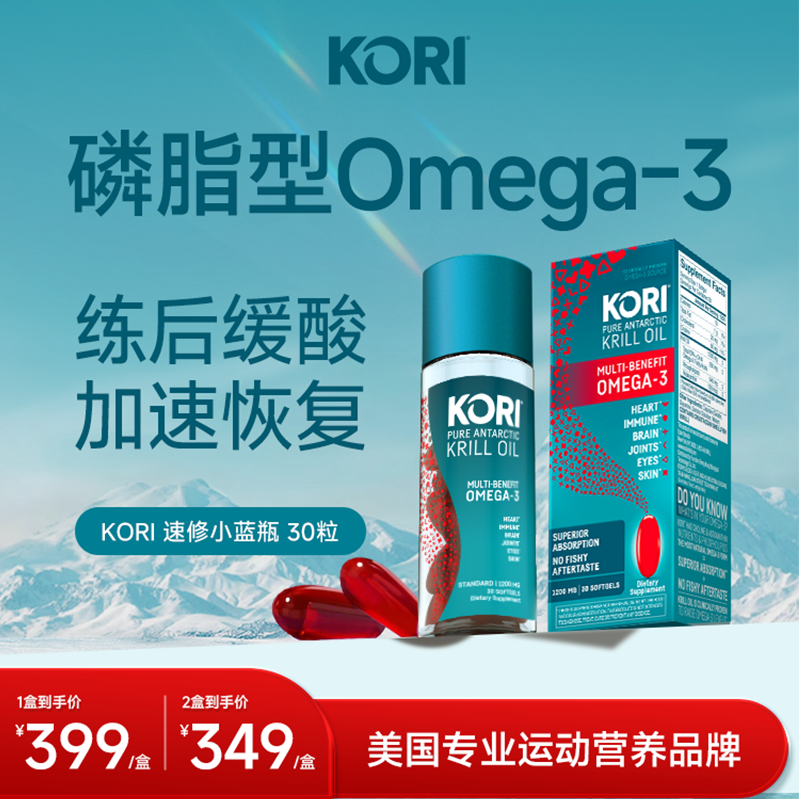 KORI速修小蓝瓶 运动磷虾油 舒缓肌肉酸痛 乳酸堆积 提高运动表现