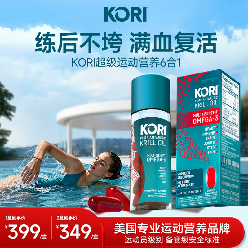 KORI运动小蓝瓶进口omega3深海鱼油升级高含量南极磷虾油官方旗舰