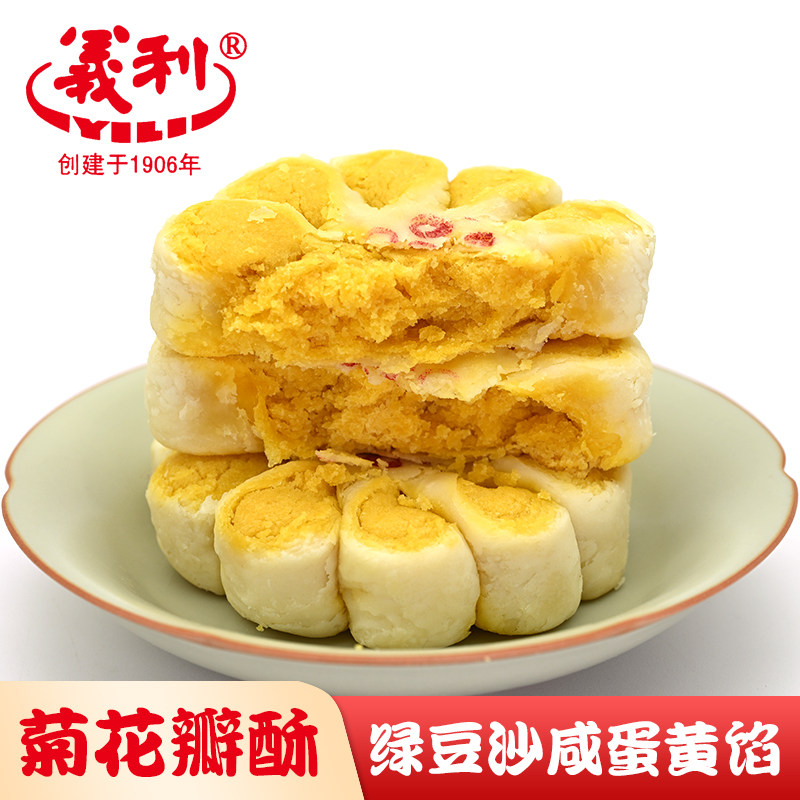 北京特产百年义利菊花瓣酥软绿豆沙咸蛋黄馅糕点心零食下午茶点