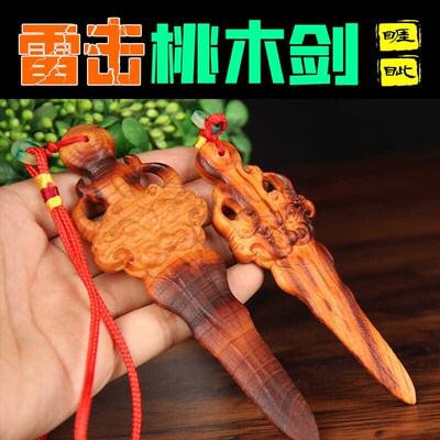 速发雷击木桃木门眦劈挂件宝剑整木一体雕刻雷剑枕下客厅卧室睚口
