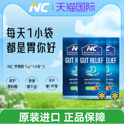 澳洲NC养 胃粉盒装14袋 成人调理益生菌肠胀气调理舒缓胃不适