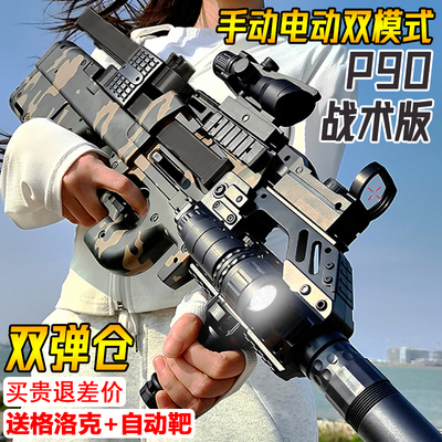 P90手自一体儿童水晶连发玩具