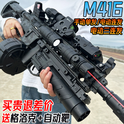 M416手自一体突击水晶玩具枪电动连发儿童男孩自动仿真软弹专用枪