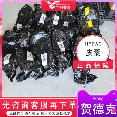 有库存HYDAC贺德克1L皮囊Bladder 1L*7/8-14UNF/VG5 NBR20/P460