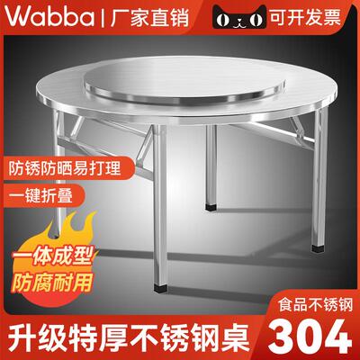 30XTD折4特厚全不锈钢圆叠桌桌带转盘桌子圆吃饭家用酒席餐桌圆台