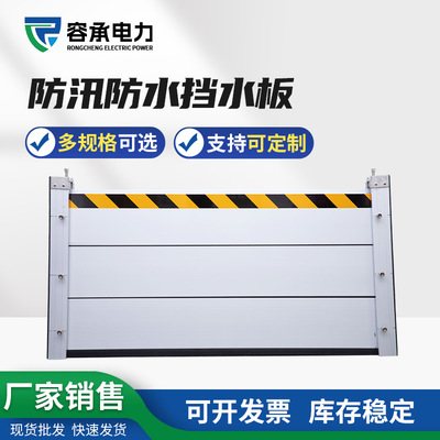 防汛防水挡水板不锈钢防洪水商场地下车库防护拦水铝合金