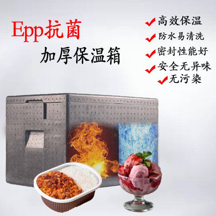 epp保温箱超大号送n餐箱外卖箱加厚冷藏箱冷链配送箱海鲜果蔬冰包