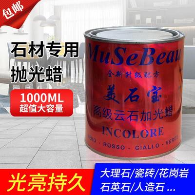 美石宝云石蜡石材大理石抛光蜡 上光蜡 白色黑色修复护理固体蜡