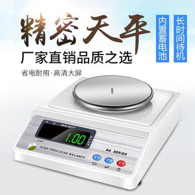电子天平精密实验室天平珠宝秤称黄金克称千分位毫克0.01克厨房称