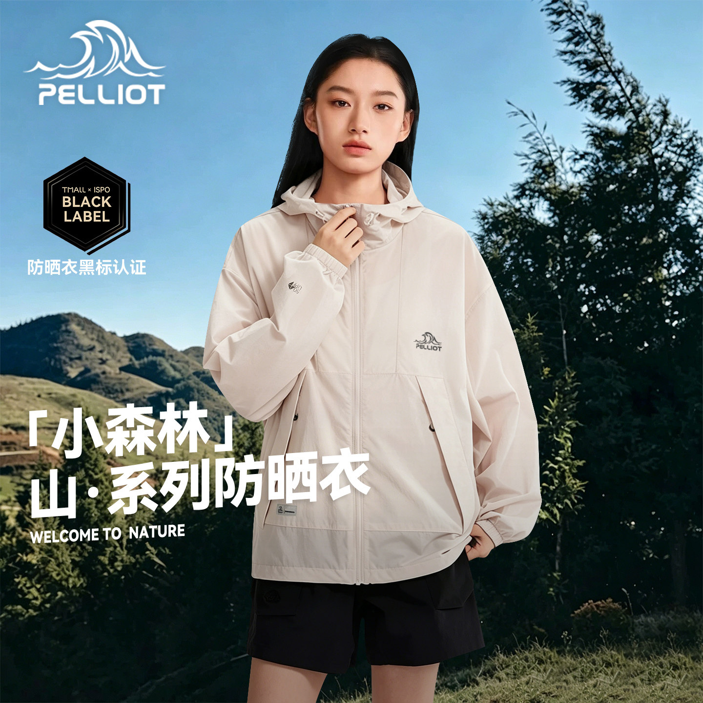 【小森林】伯希和宽松防晒衣男26新款户外轻薄防晒服透气外套女款