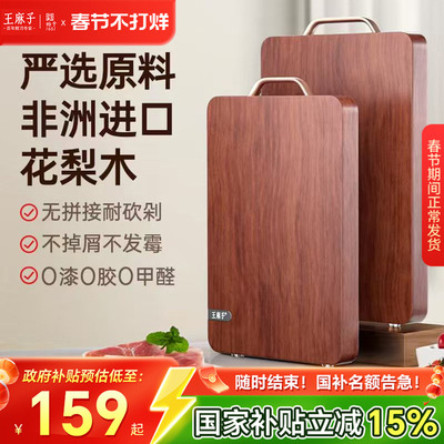 【整木黑金花梨木】王麻子菜板