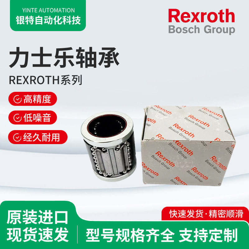 力士乐Rexroth轴承R060001200 R060001600 R060002000 R060002500