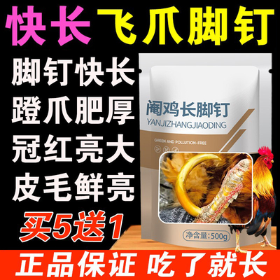 养鸡专用非药阉鸡长脚蹬子长脚钉