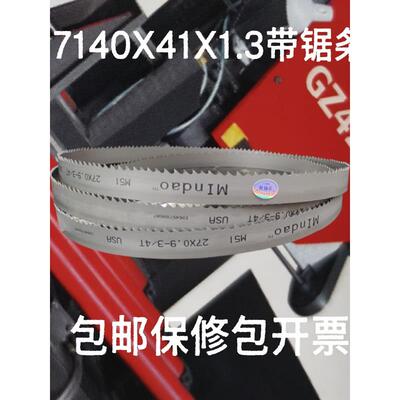 G4265双龙门卧式金属带锯床机用带锯条41x1.3x7140钢铁切割通用锯