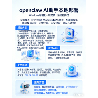 openclaw Clawdbot  Moltbot远程部署【永久售后】