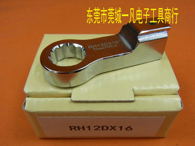RH12D*17梅花扳手头RH12DX17可换头扭力扳手头TOHNICHI东日