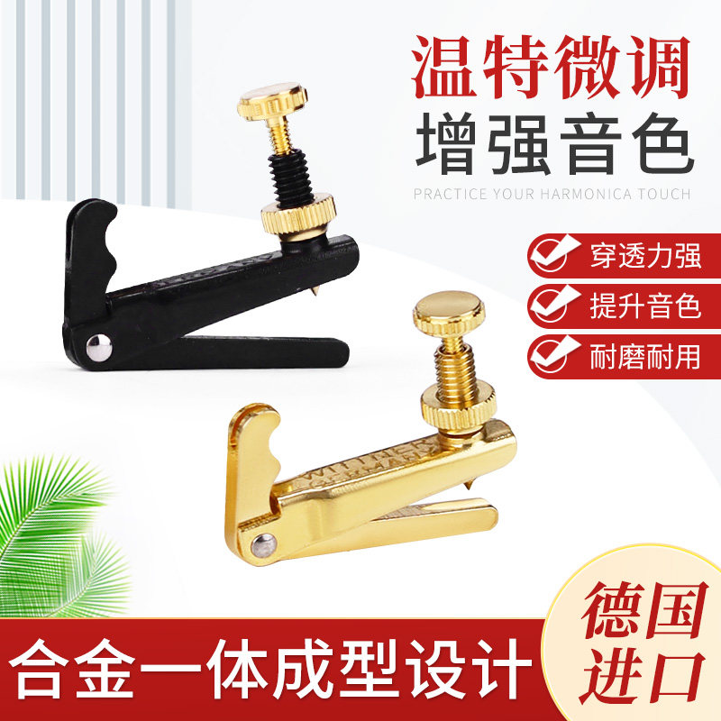 德国温特Wittner小提琴微调4/C4进口微调稳定调音配件黑金调音微