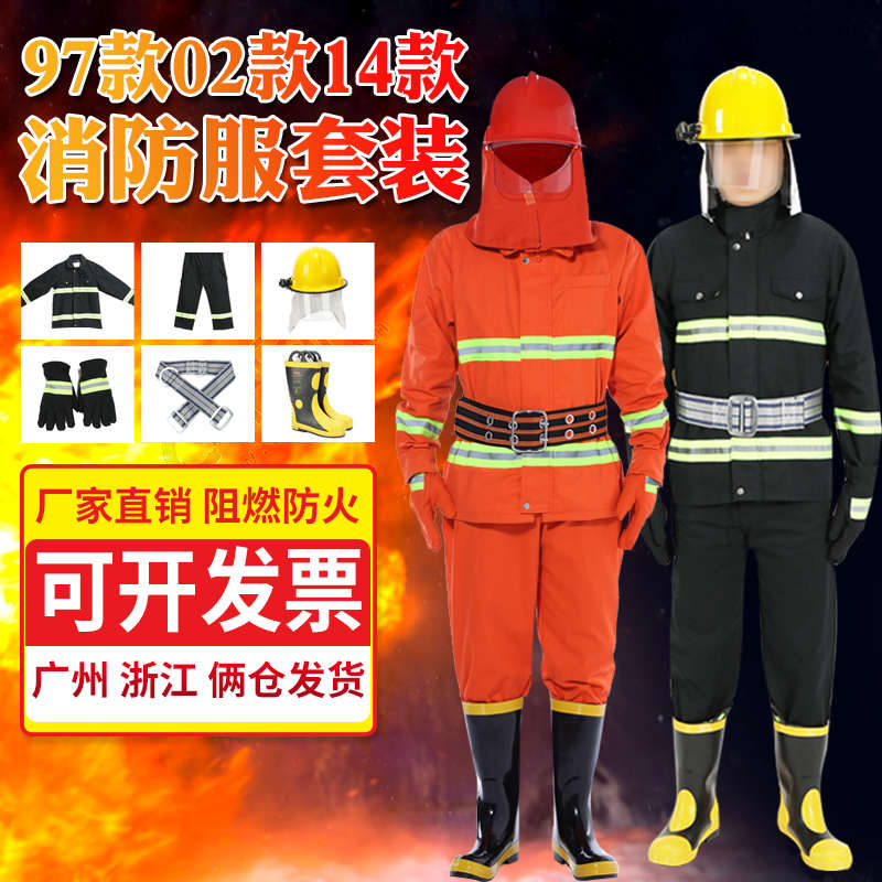 消防服套装97款02款14款隔热服防火服五件套阻燃防护服微型消防站