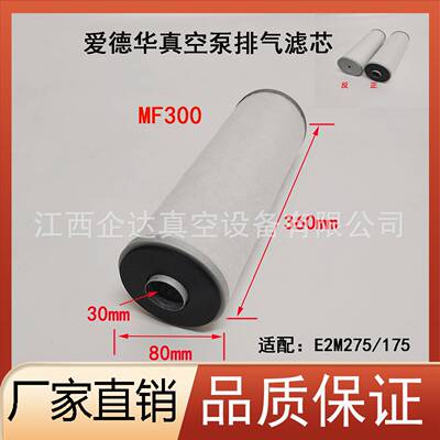 爱德华真空泵E2M275油过滤器A22304032排气滤芯MF300油格E2M80/40