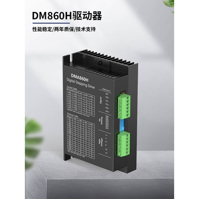 86步进电机套装4.5nm/6.5nm/8.5nm/10nm/12.5nm驱动器DMA860+马达
