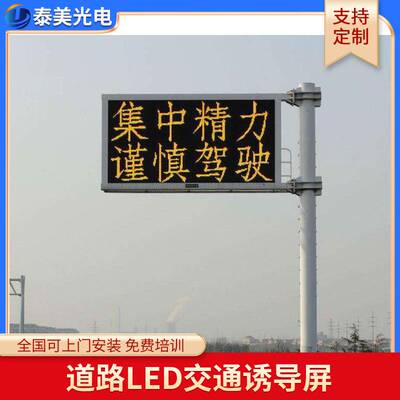 p33.33交通LED显示屏户外双色可变信息屏龙门架led字幕大屏幕