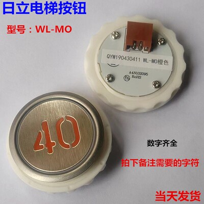 日立电梯按钮WL-MO圆按钮按键外呼内呼橙光A4N102095楼层数字箭头