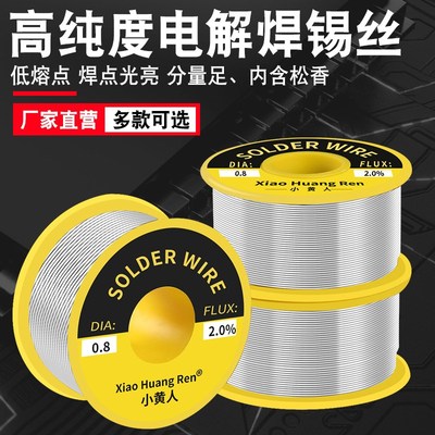 小黄人焊锡丝带松香0.3/0.4/mm低温锡线SN60手机维修焊接高纯度