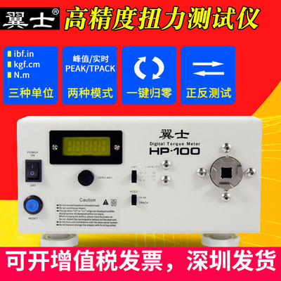 电批扭力测试仪HP100HP20HP50扭力计电批风批力矩调试调整检测仪