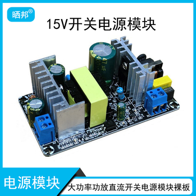 45W60W90W150W15V开关电源裸板AC100-240V转15V3A4A6A10A全球通用