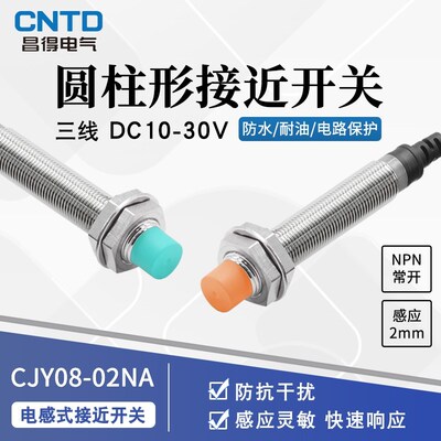 昌得CNTD电感接近开关CJY08S-01 02 03NA NB PA传感器m8直流08E
