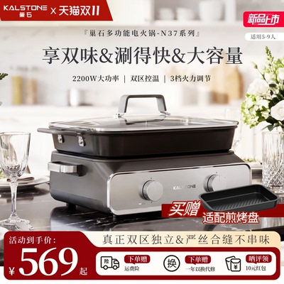 巢石双区温控7L大容量鸳鸯锅