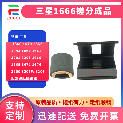 适用三星1860 1670 1865 1043 1660 1861 3201 3205 1666 1665 1676 3200 3205W 3206 3208纸盒搓纸轮 分页器