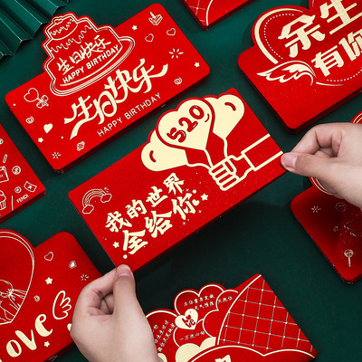 速发生日快乐红月满叠红包封个性红包袋情人节520表白折包宝宝周