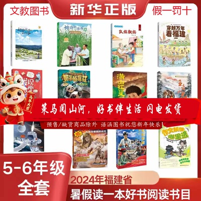 2024年福建省暑假读一本好